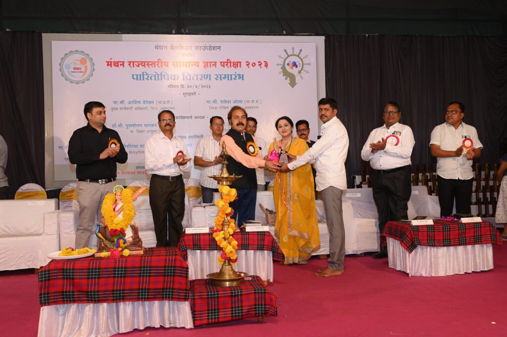 मंथन पारितोषिक वितरण समारंभ - २०२३ - Manthan Welfare Foundation