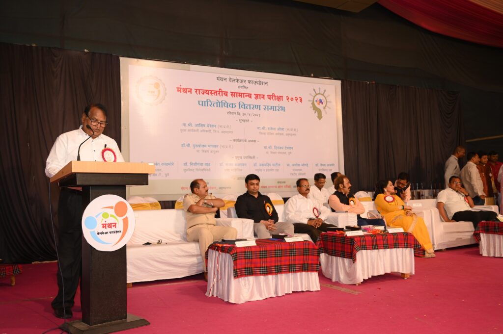 मंथन पारितोषिक वितरण समारंभ - २०२३ - Manthan Welfare Foundation