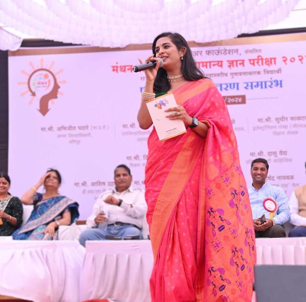 मंथन पारितोषिक वितरण समारंभ - २०२४ - Manthan Welfare Foundation