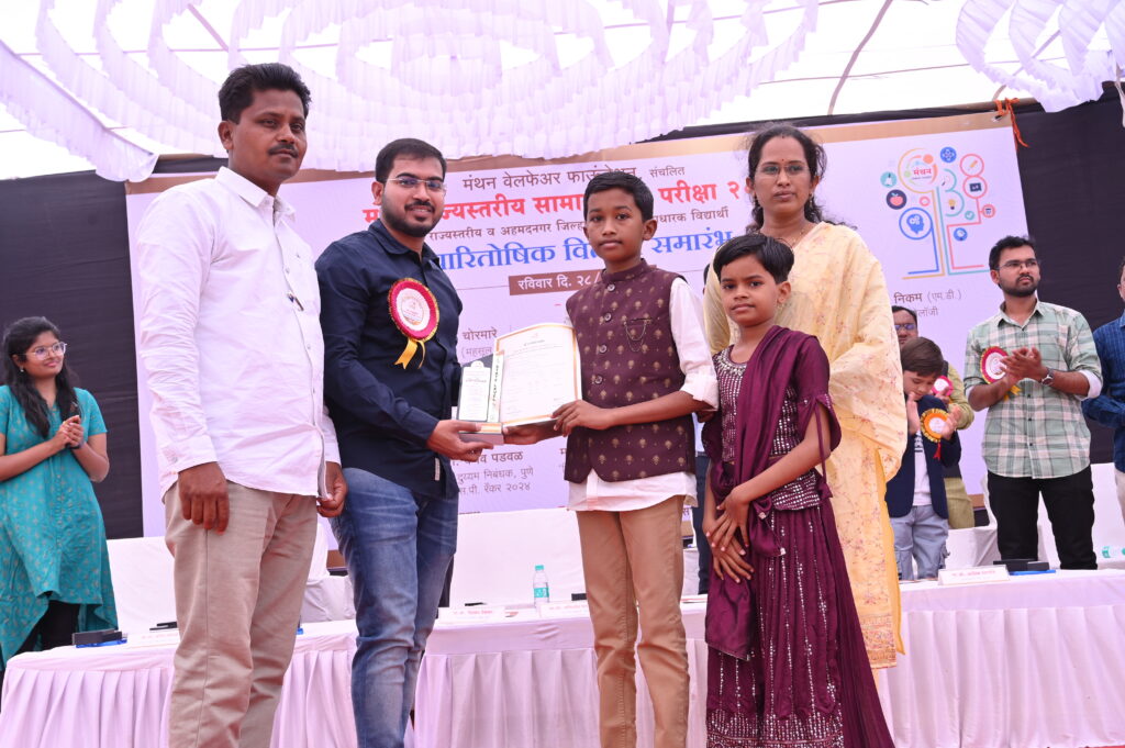 मंथन पारितोषिक वितरण समारंभ - २०२४ - Manthan Welfare Foundation